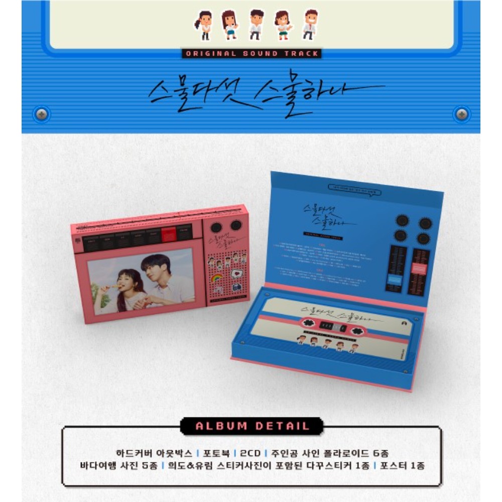 TWENTY FIVE TWENTY ONE OST (2CD)