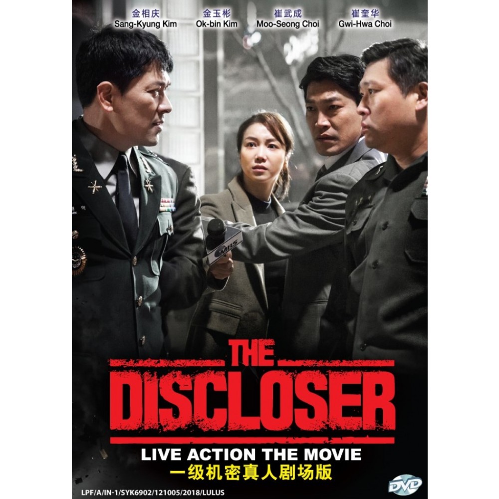 THE DISCLOSER LIVE ACTION THE MOVIE 一級機密真人劇場版(1DVD)