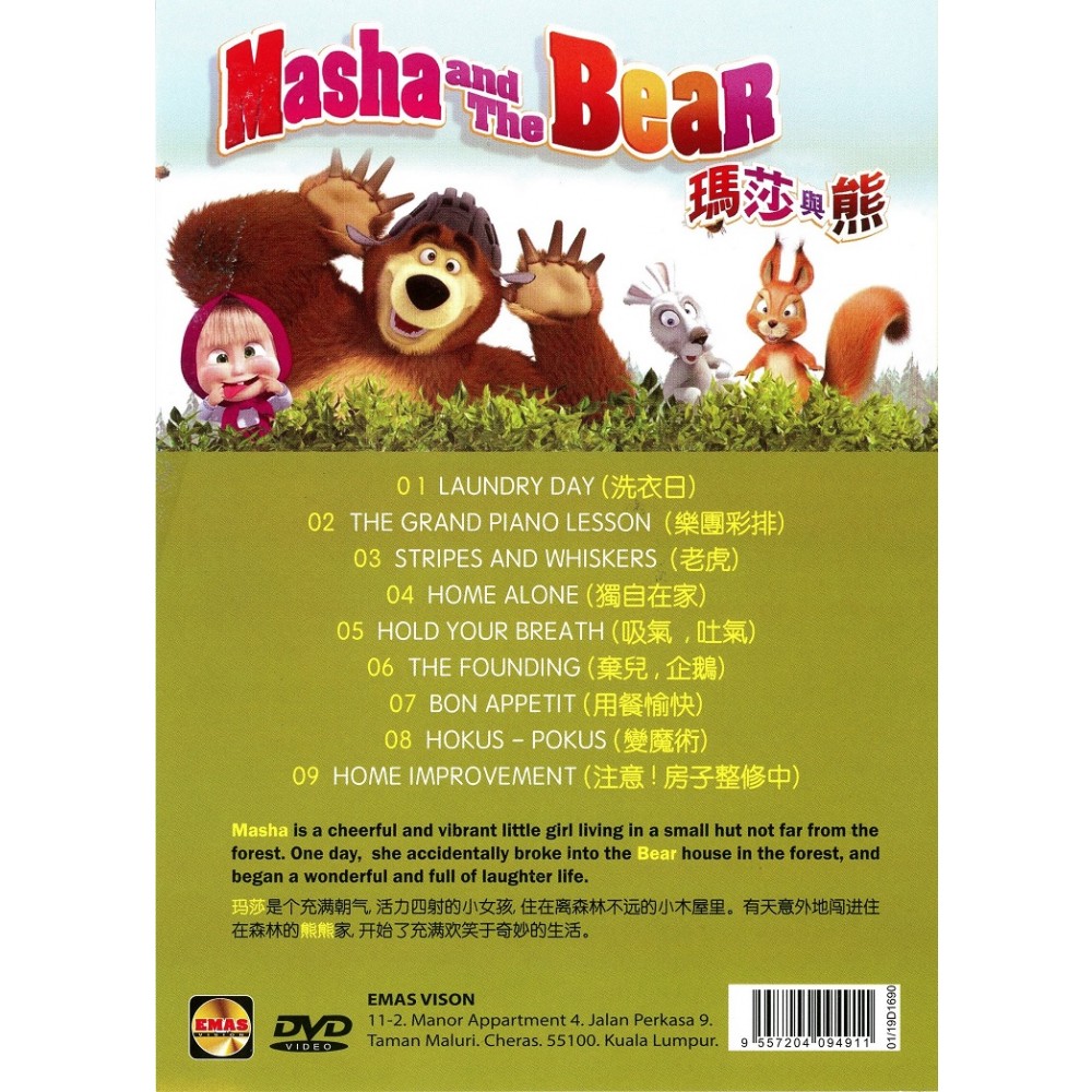 玛莎与熊 MASHA & THE BEAR VOL18-26 (DVD) - DVD - Children & Education - CD-Rama