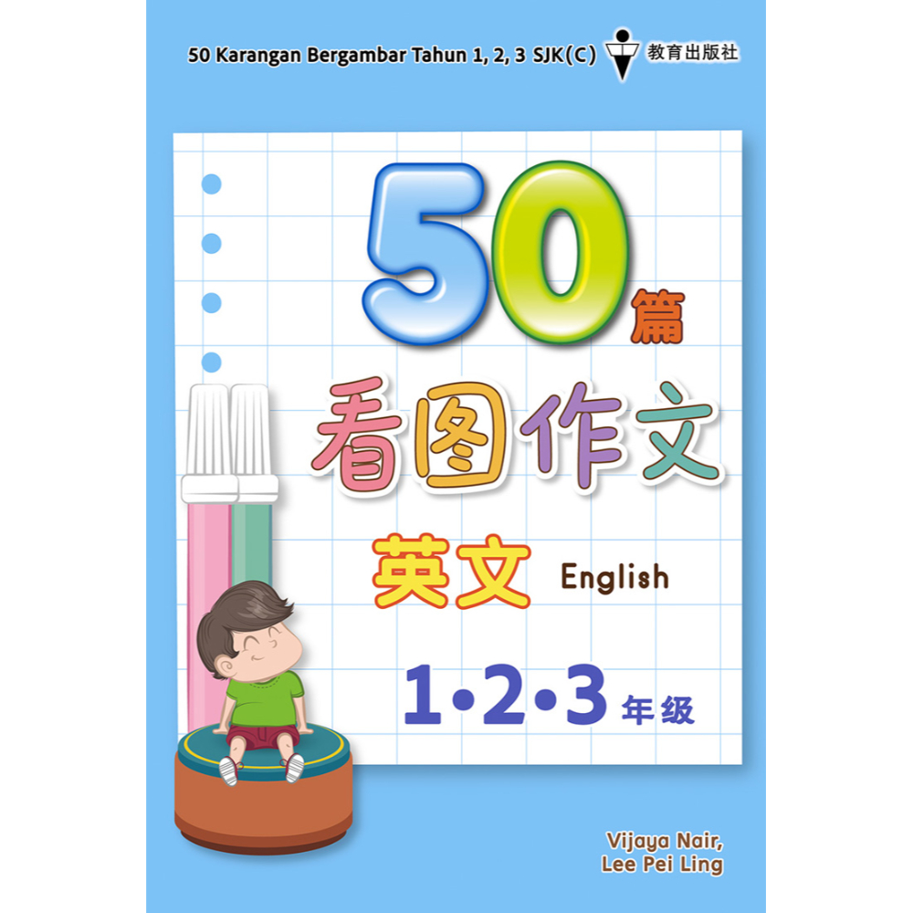 1,2,3年级50篇看图作文英文