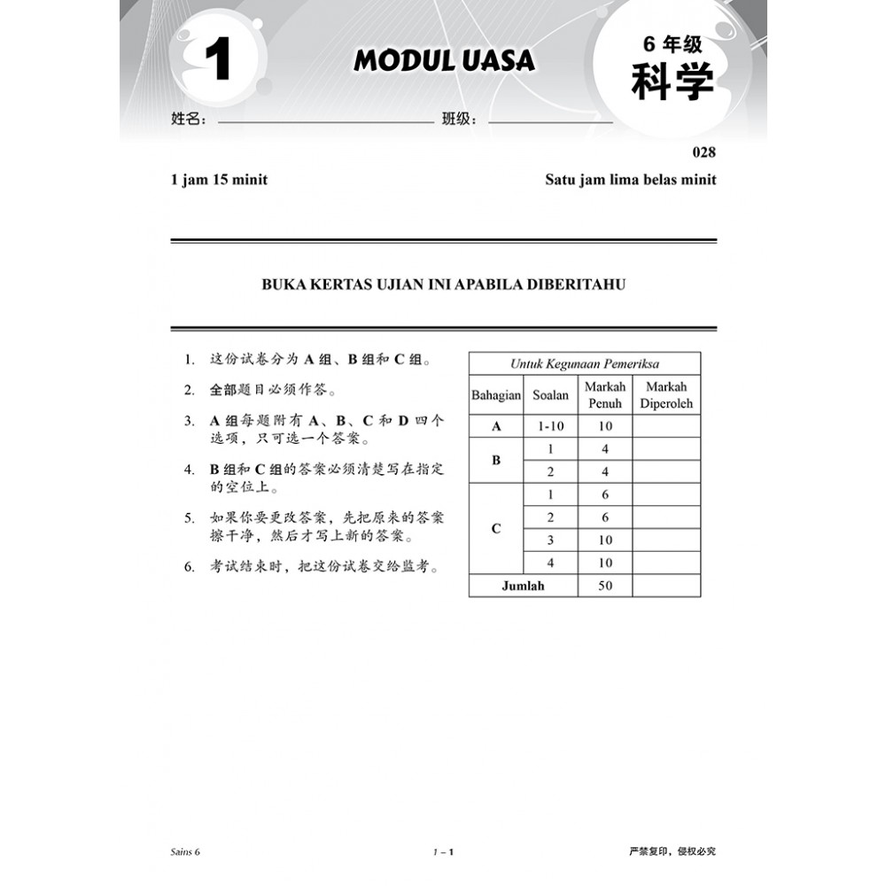 六年级飞跃UASA评估 科学