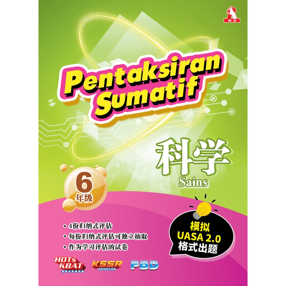 六年级 Pentaksiran Sumatif 科学