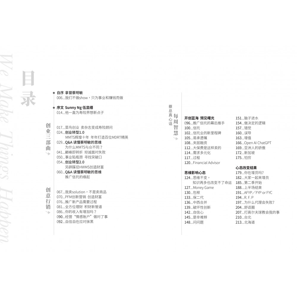 改变游戏规则 We Make Things Happen