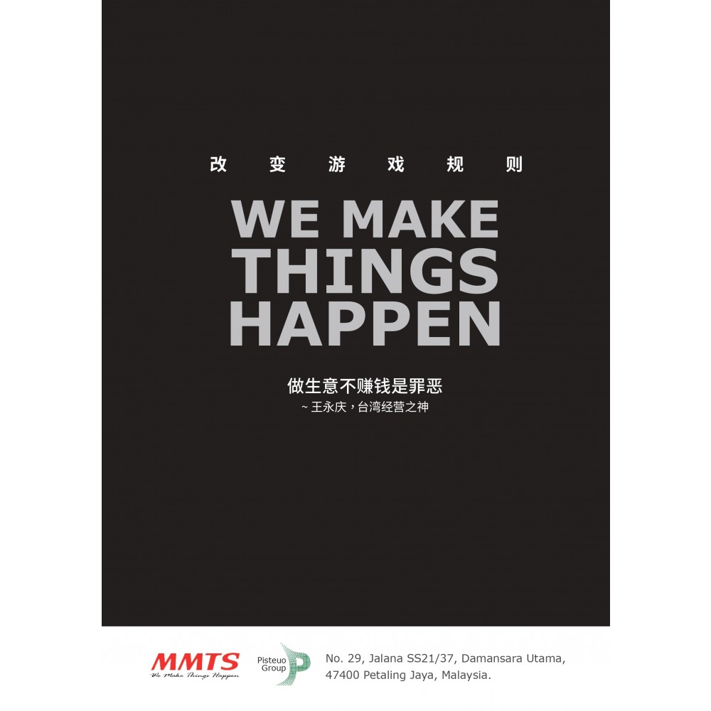 改变游戏规则 We Make Things Happen