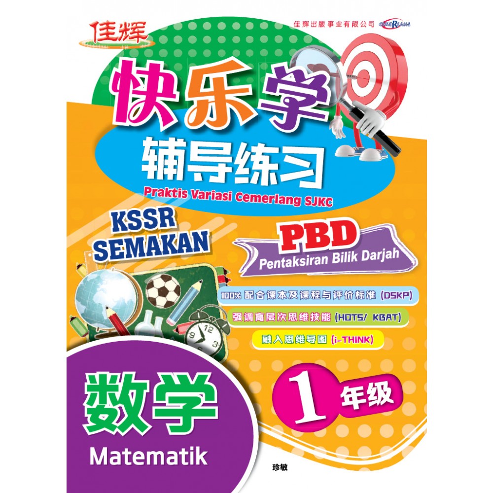 一年级 快乐学辅导练习数学