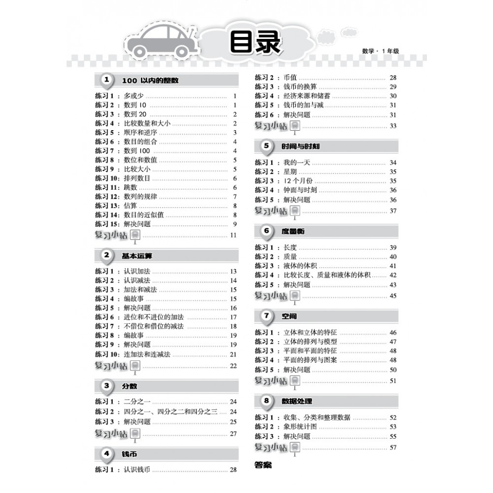 一年级 快乐学辅导练习数学