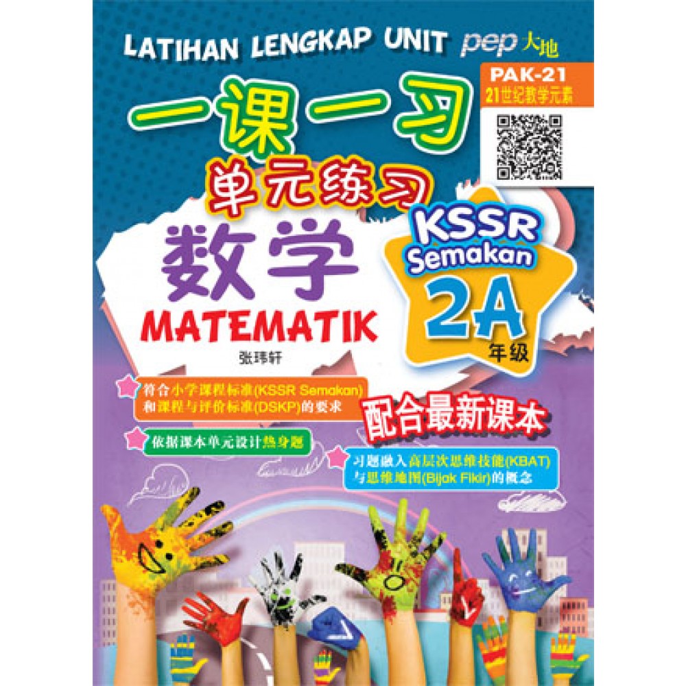 二年级 A 一课一习单元练习 数学