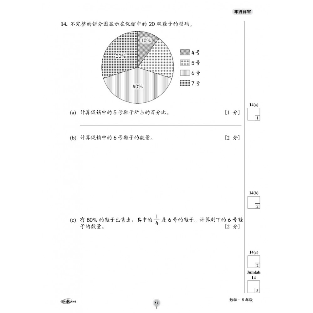 五年级 快乐学辅导练习数学