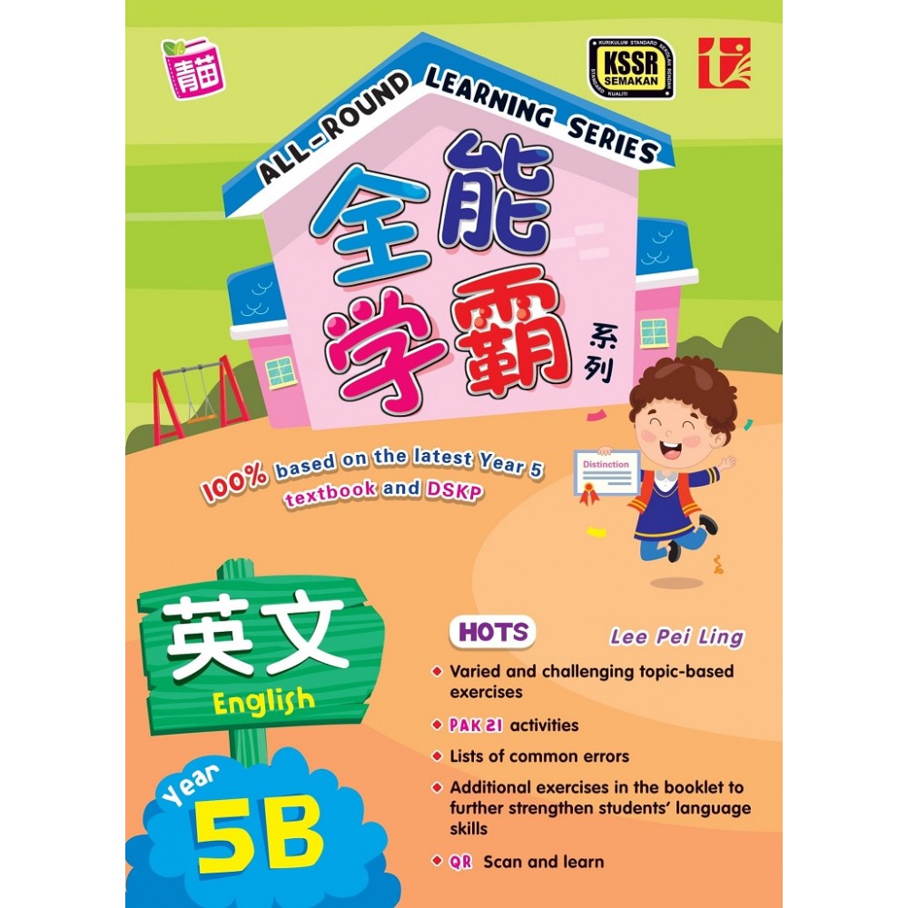 五年级B全能学霸系列英文