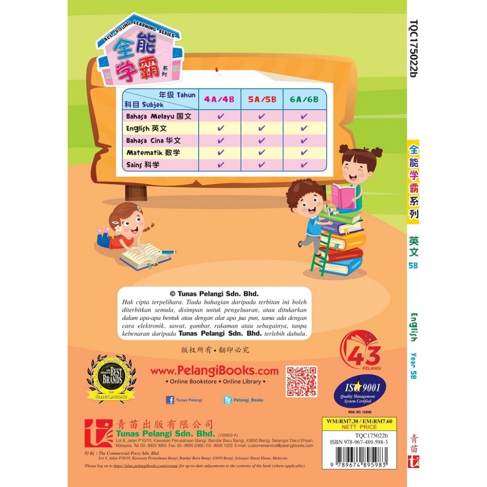 五年级B全能学霸系列英文