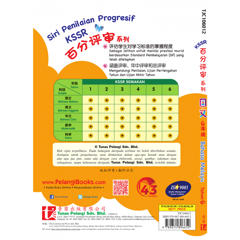 六年级百分评审系列国文