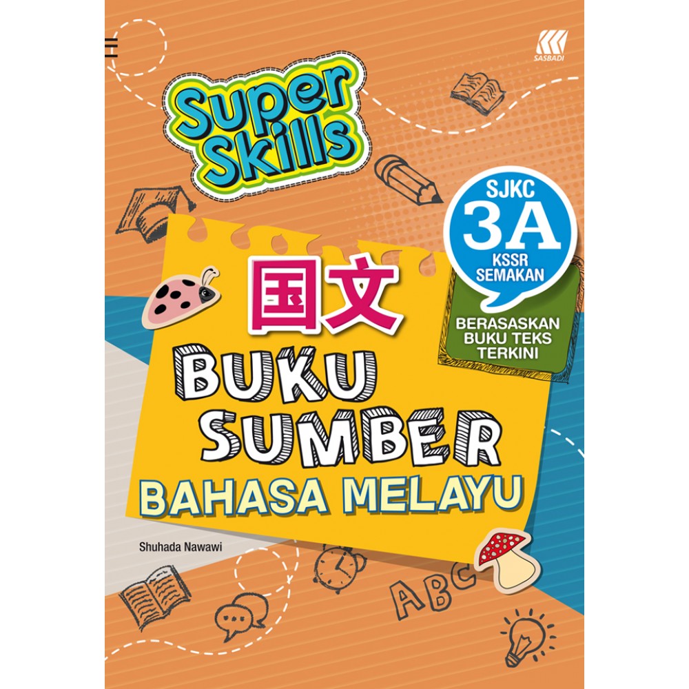 三年级A SUPER SKILLS BUKU SUMBER 国文