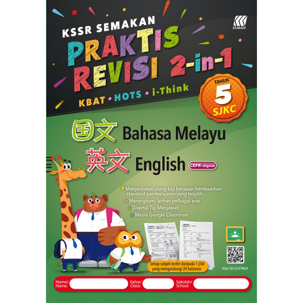 五年级 二合一复习本 国文， 英文